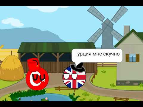 Кантриболз #3 - YouTube