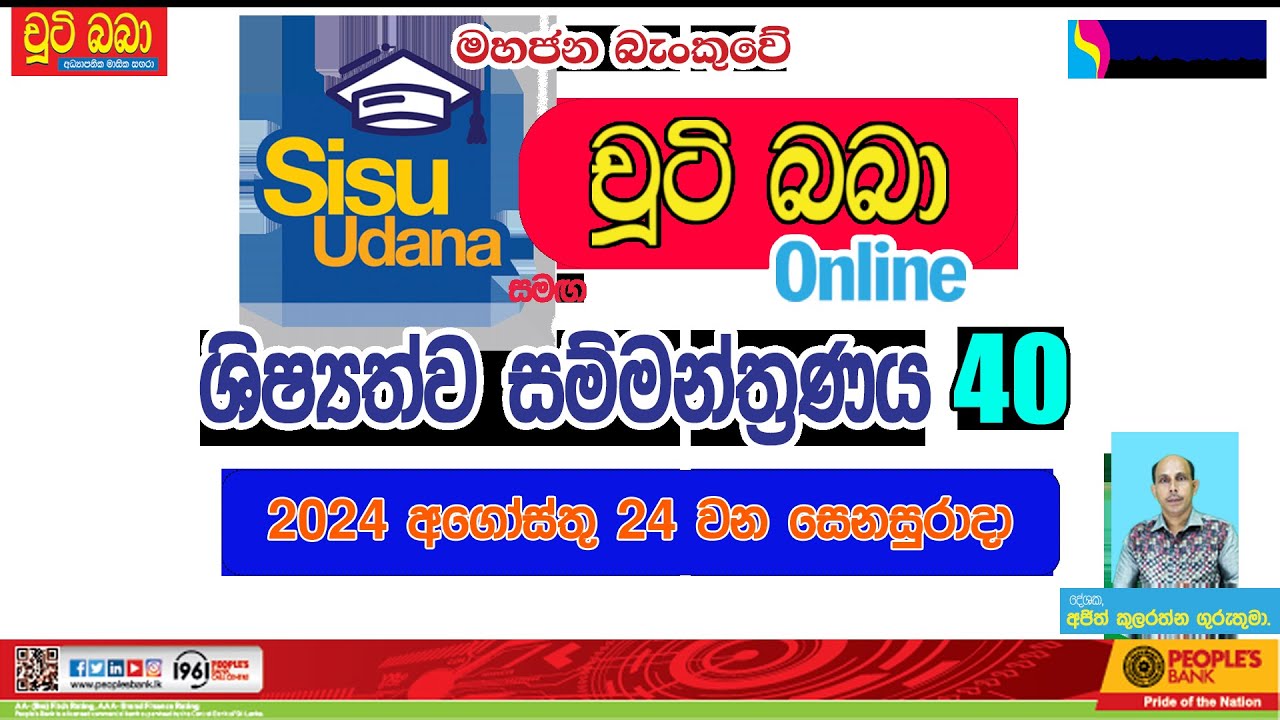 LIVE 🔴 සිසු උදාන සමග චුටි බබා 2024 online ශිෂ්‍යත්ව සම්මන්ත්‍රණය 40 ...