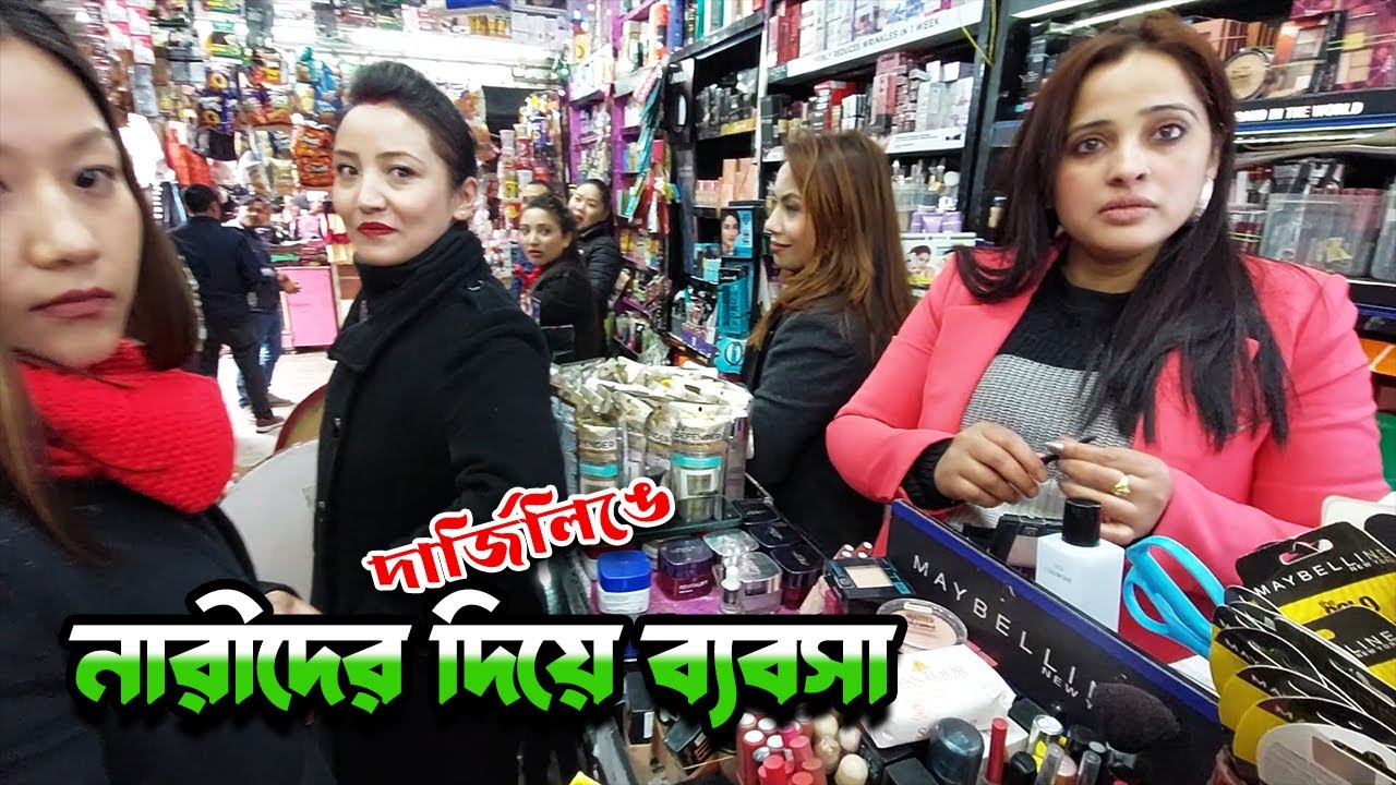 Darjeeling Low Price Cosmetics Market || Darjeeling Holsales Market ...