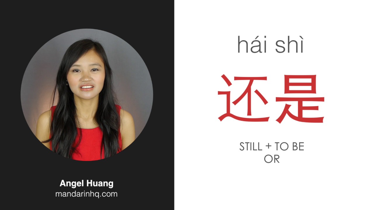 Learn 6 Common Words from the Chinese Character 是 shì I Learn to read ...