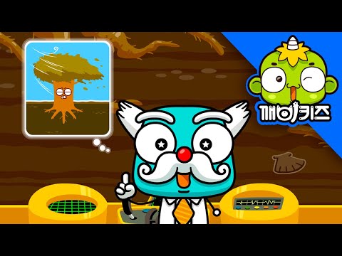 동물과식물 - 뿌리 이야기 [깨비키즈 KEBIKIDS] | 뽀롱이의 과학호기심 | 동식물동화 | 초등과학 - YouTube