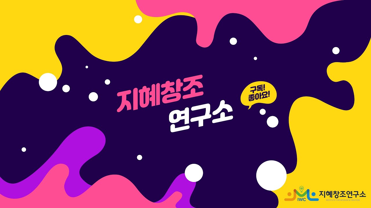 고교학점제 지도를 위한 학교표준화심리검사(CMET, EHSG), 지혜창조연구소 - YouTube