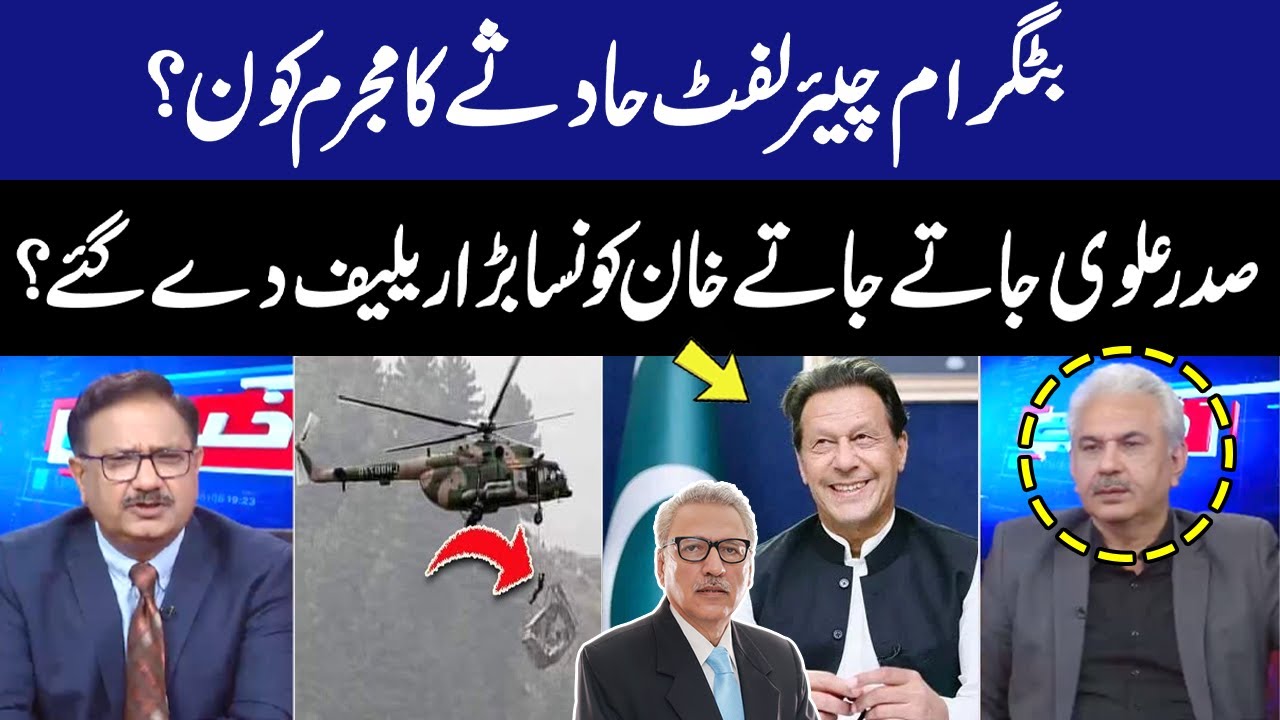 Khabar Hai | Arif Hameed Bhatti | Saeed Qazi | Gen(R)Ghulam Mustafa ...