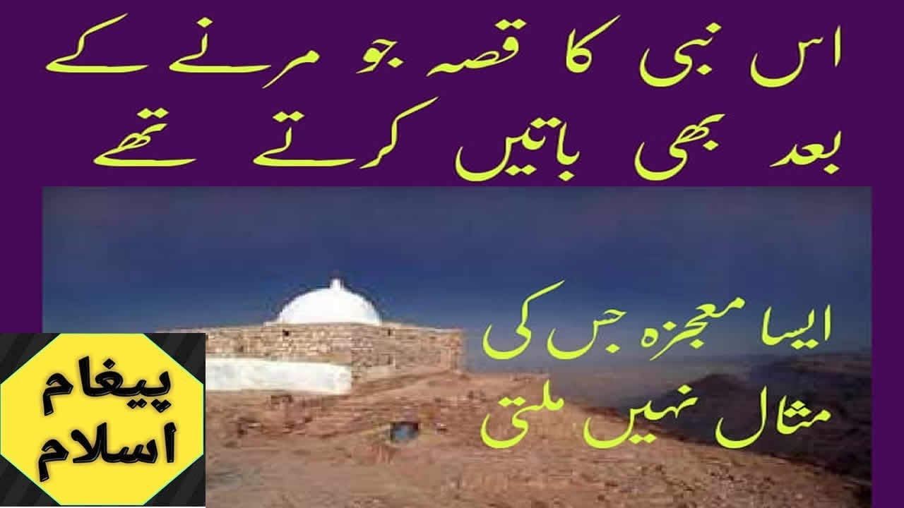 Hazrat Haroon Ko Naboowat Ku Di Gayi( miracles of hazrat haroon) - YouTube