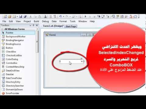 SelectedindexChanged الحدث - YouTube