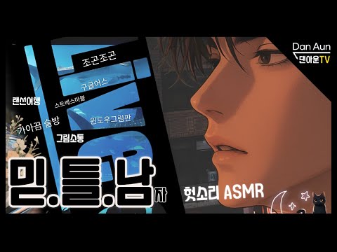 믿틀남자 댄아운  (Dan Aun)  3월9일 차안에서 방송