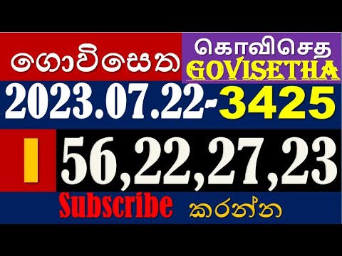 Govisetha 3425 - ගොවිසෙත 3425 ] 2023.07.22 ] #கொவிசெத_3425 #govisetha # ...