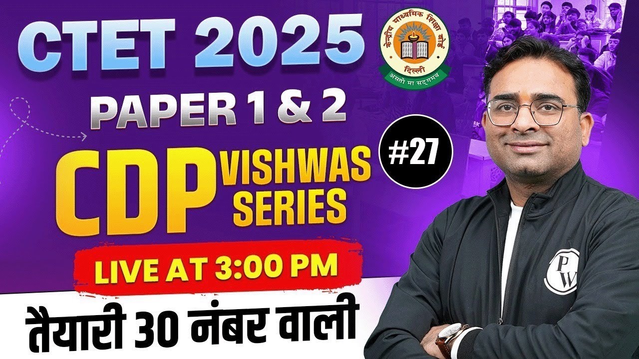 CDP for CTET 2025 | CDP for Paper 1 & 2 | CTET CDP Qualifier Series by Ashish Sir #27 - YouTube