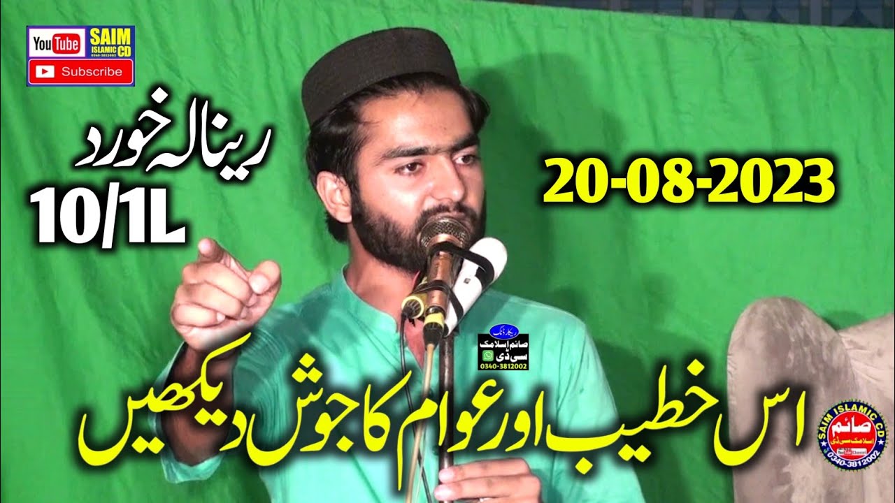 Latest New Byan By Hafiz Zahid Baloch Topic Azmat e Shaiba 2023 | Saim ...