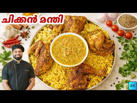 Chicken Mandi Recipe | ചിക്കൻ മന്തി | Chicken Mandi Recipe Malayalam