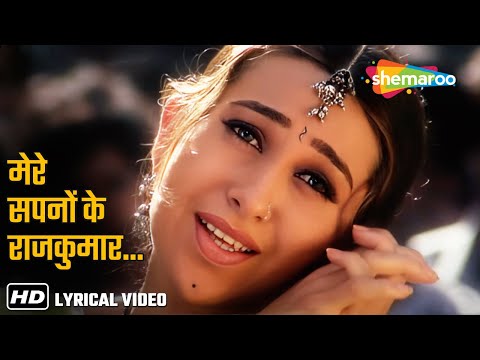 Mere Sapno Ke Rajkumar (Lyrical) | Jaanwar (1999) | Karishma Kapoor | Alka Yagnik Hit Songs