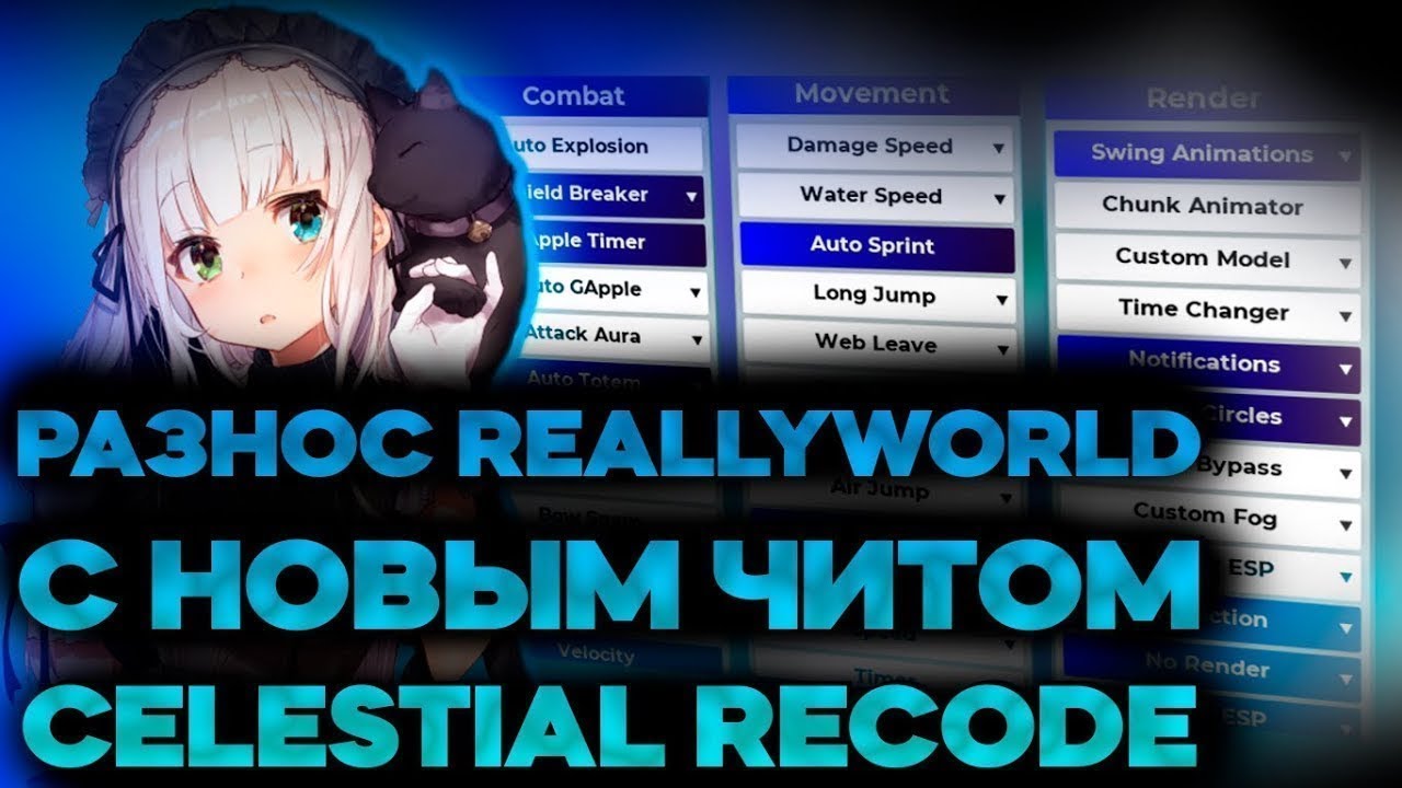 ОБЗОР ОБНОВЛЕНИЯ CELESTIAL RECODE #0.6.2 - YouTube