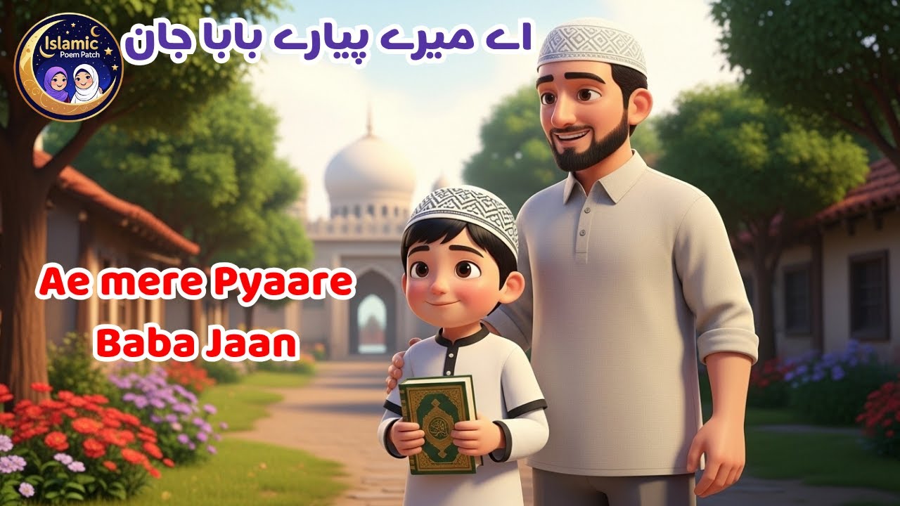 Ae Mere Pyare Baba Jaan | Banunga mai Hafize Quran | Islamic Nasheed ...