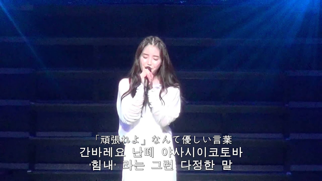 아이유(IU) - Voice-mail Japanese Ver. Live(자막) - YouTube