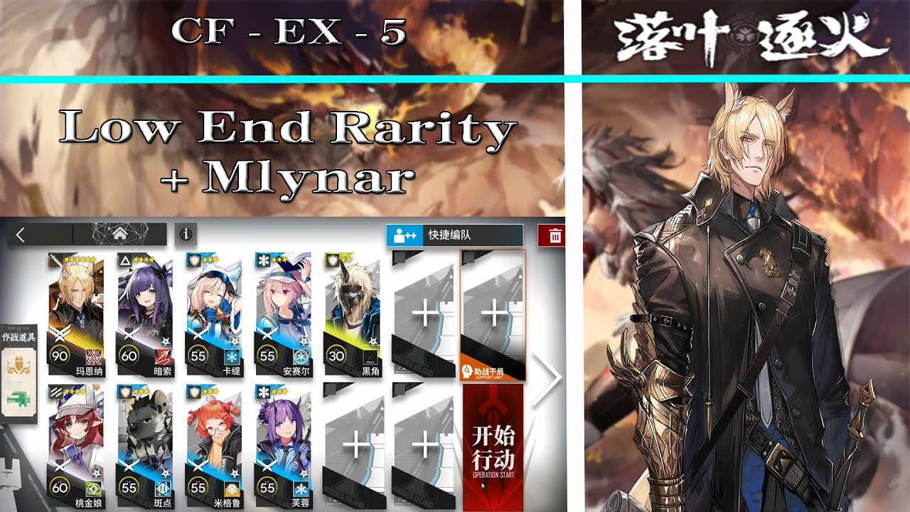 【明日方舟/Arknights】【A Flurry To The Flame】CF-EX-5 + CM Low End + Mlynar - YouTube