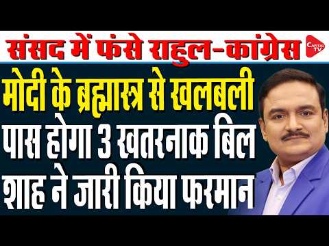 Monsoon Session: Congress issues whip to MPs ahead of FCRA Bill Parliament Discussion| Dr. Manish Kr