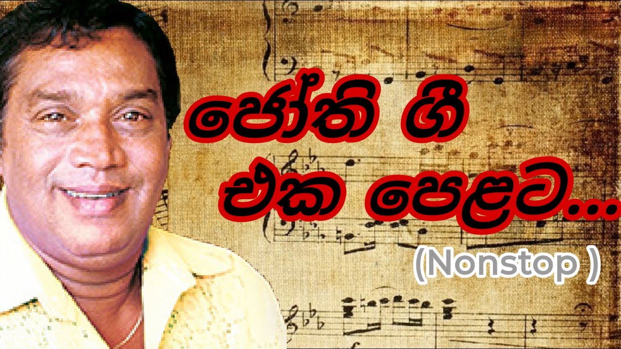 H.R.Jothipala song collection | එච්.ආර්.ජෝතිපාල ගීත එකතුව | H.R ...