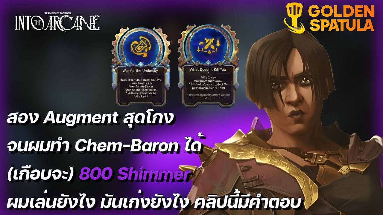 ทริคเล่น Chem-Baron: สอง Augment สุดโกงสำหรับ Chem-Baron | Teamfight ...