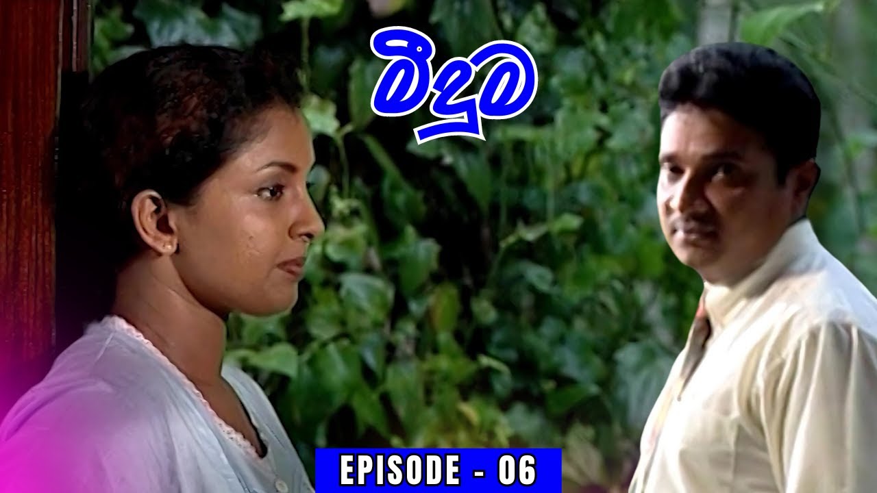 𝐌𝐞𝐞𝐝𝐮𝐦𝐚 මීදුම - 𝐓𝐡𝐞 𝐌𝐢𝐬𝐭 | Episode 06 - (2024-05-08) - YouTube