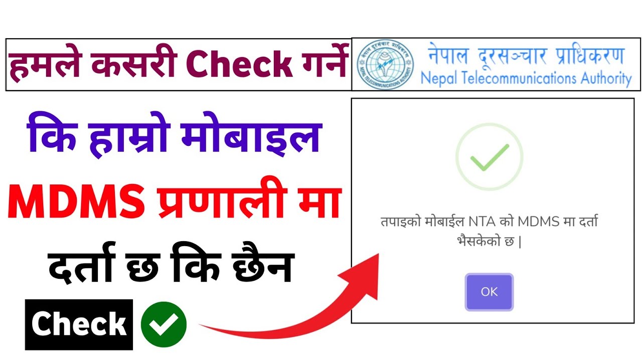 How To Check Our Mobile in MDMS System || Hamro Mobile MDMS Ma Darta Xa ...