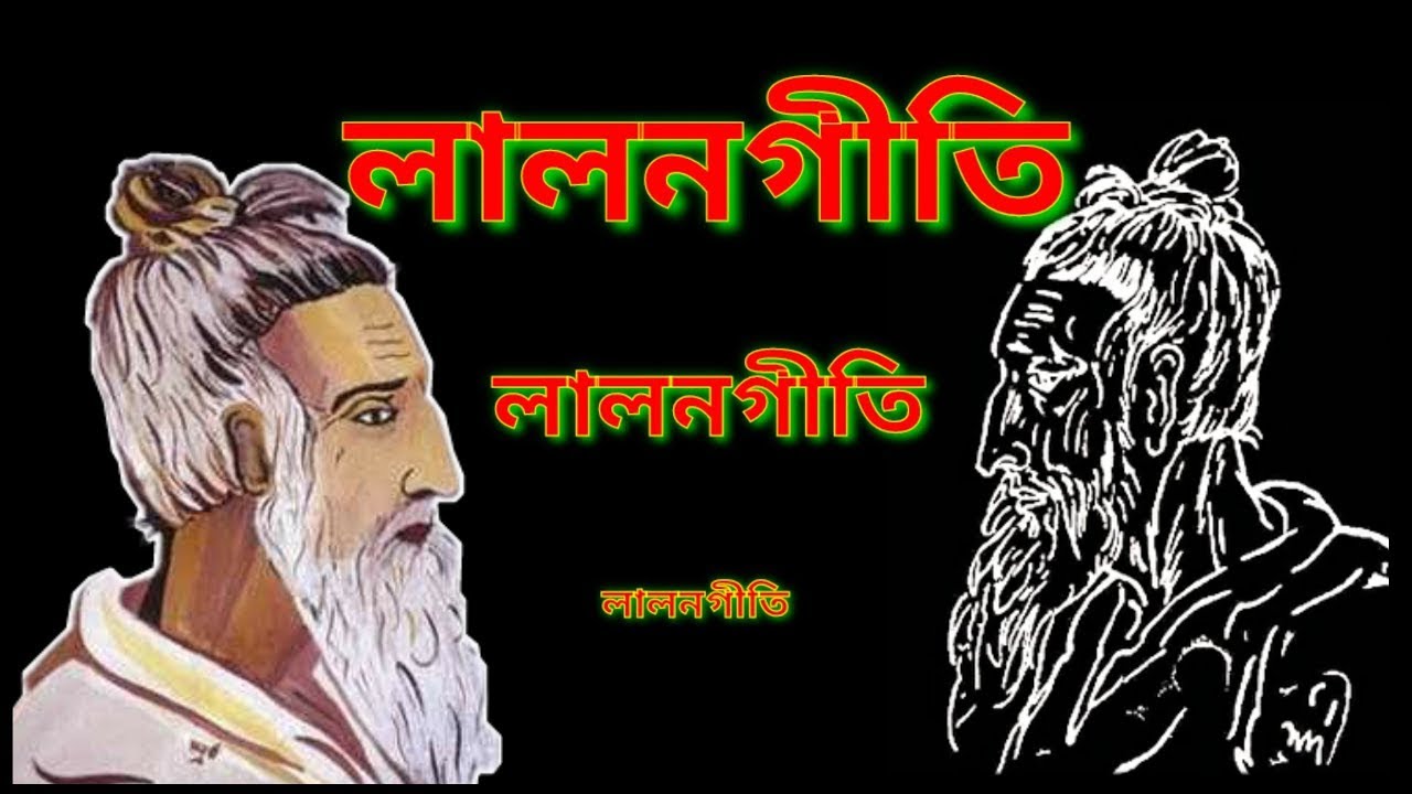 Folk Song Bangla লালনগীতি Lalon Geeti Shuchona Sheli 2021 - YouTube