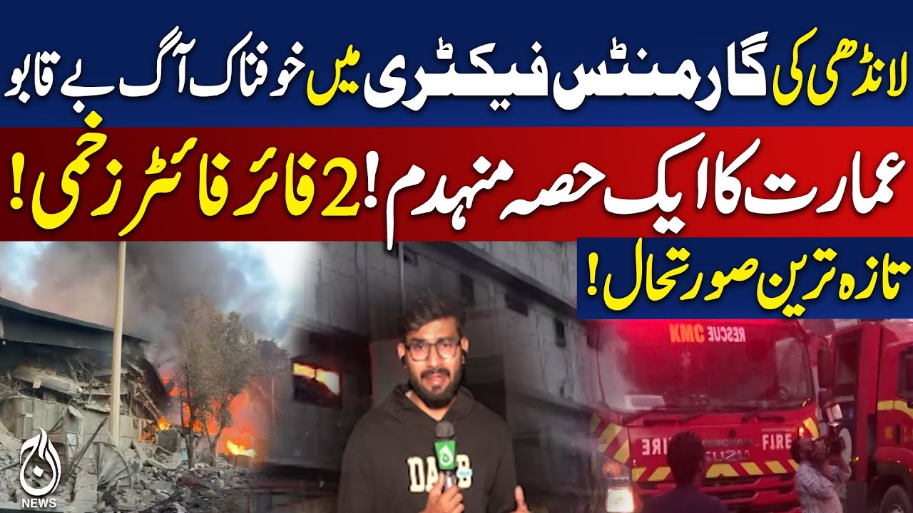 Massive Fire Incident Breaks Out in Karachi Garments Factory | Karachi Landhi EPZ |Building ...
