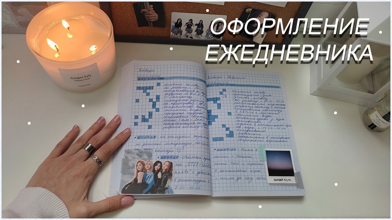 ♥ ♥ ♥ МОЙ ЕЖЕДНЕВНИК + ОФОРМЛЕНИЕ ♥ ♥ ♥ - YouTube