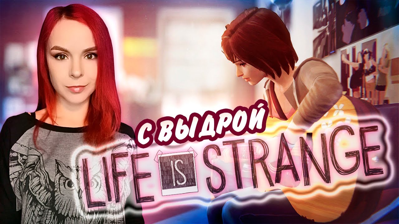 Life Is Strange - Прохождение - 2K Стрим #2 - YouTube
