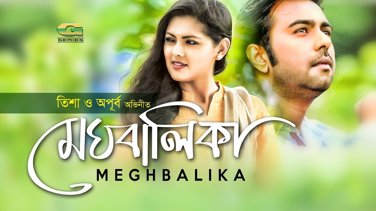 Bangla HD Natok 2018 | Meghbalika | ft Apurba, Tisha, Sayed Babu ...