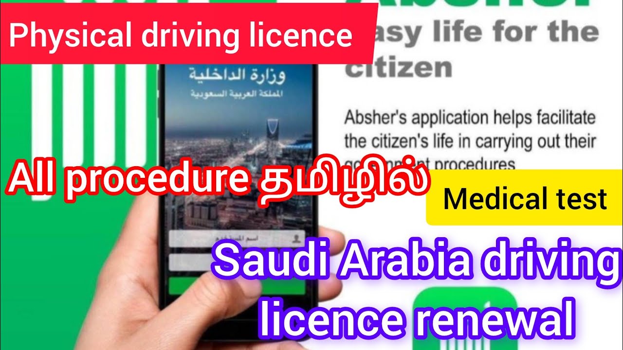 how to renew my saudi arabia driving licence online| how to get ...