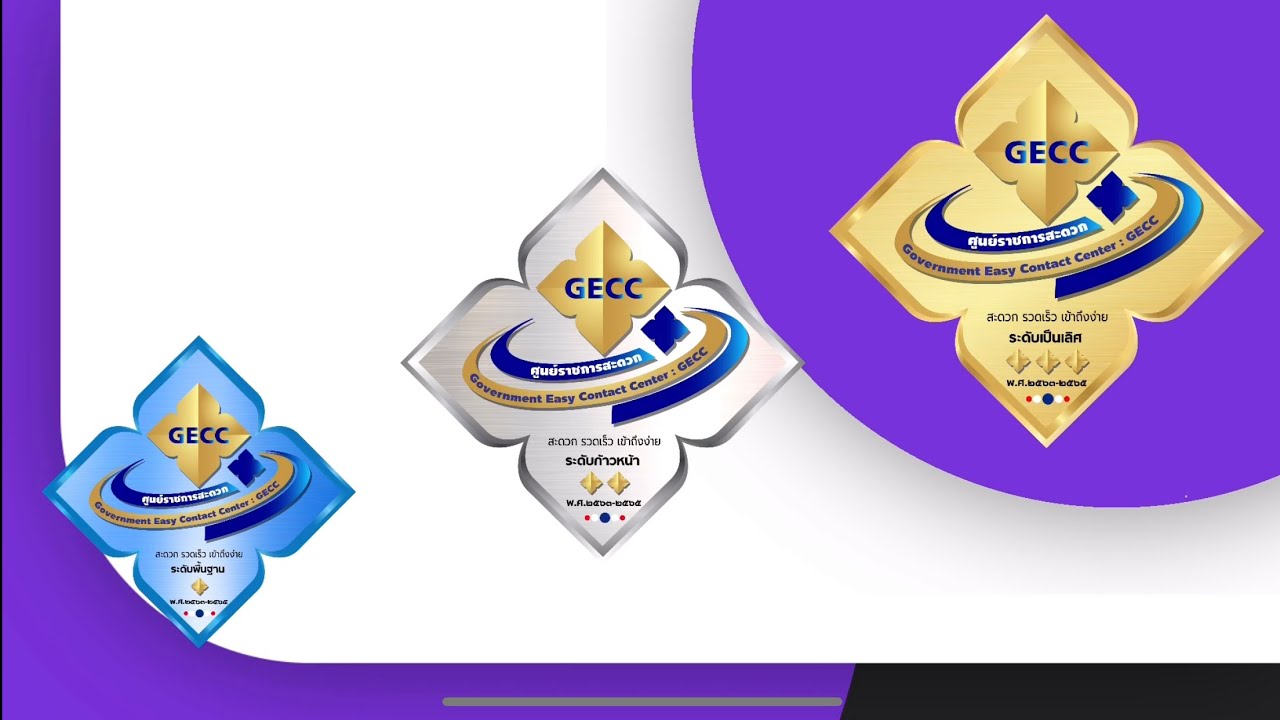 GECC ศูนย์ราชการสะดวก การไฟฟ้าส่วนภูมิภาคอำเภอบางเลน - YouTube