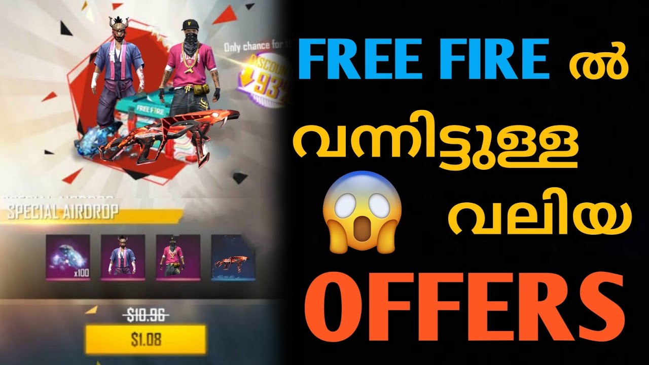 BIGGEST OFFERS IN FREE FIRE || FREE FIRE ൽ വന്നിട്ടുള്ള വലിയ OFFERS 💥🔥 ...