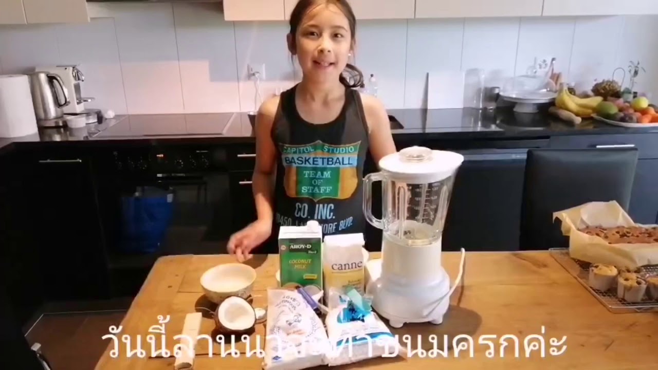 EP33 Bonjour ขนมครก/ka nom krok, boule de coco, dessert thaïlandaise à ...