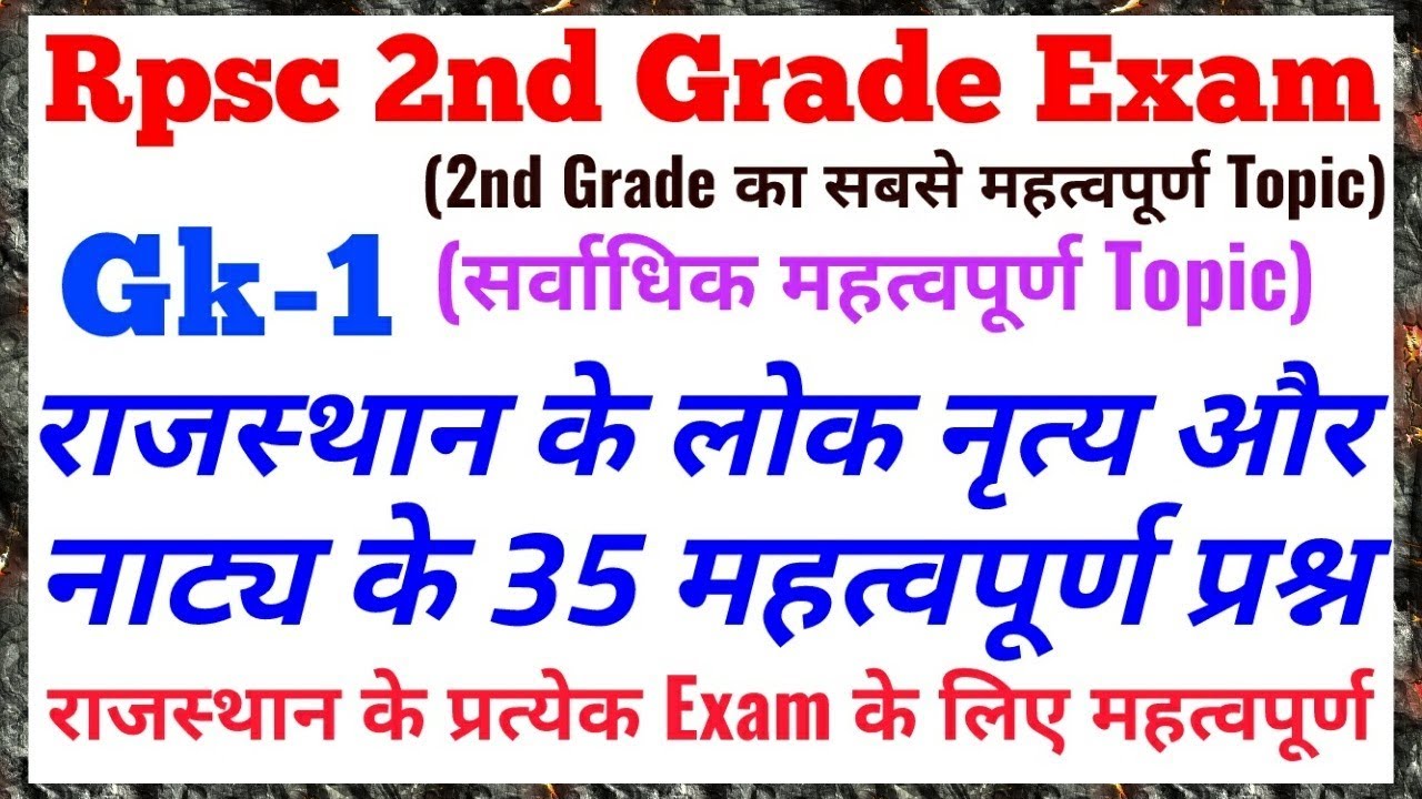 Rpsc 2nd Grade Gk 35 rpsc-2nd-grade-gk-35