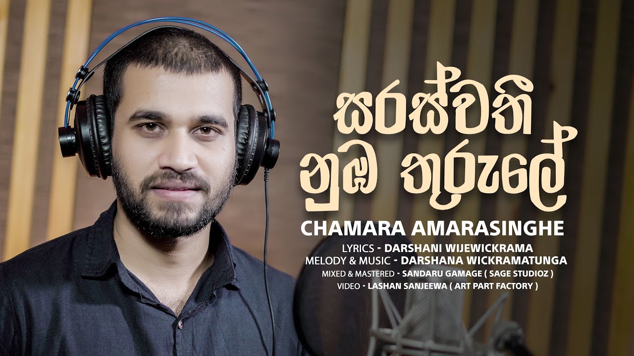 Saraswathee Numba Thurule | Chamara Amarasinghe | Music by Darshana ...