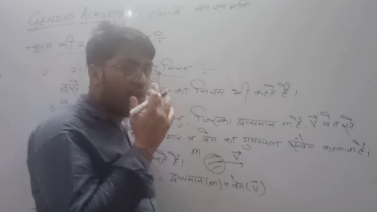 बल एवं गति Part 4, For class 9th(Hindi Medium)||Genius Academy Online ...