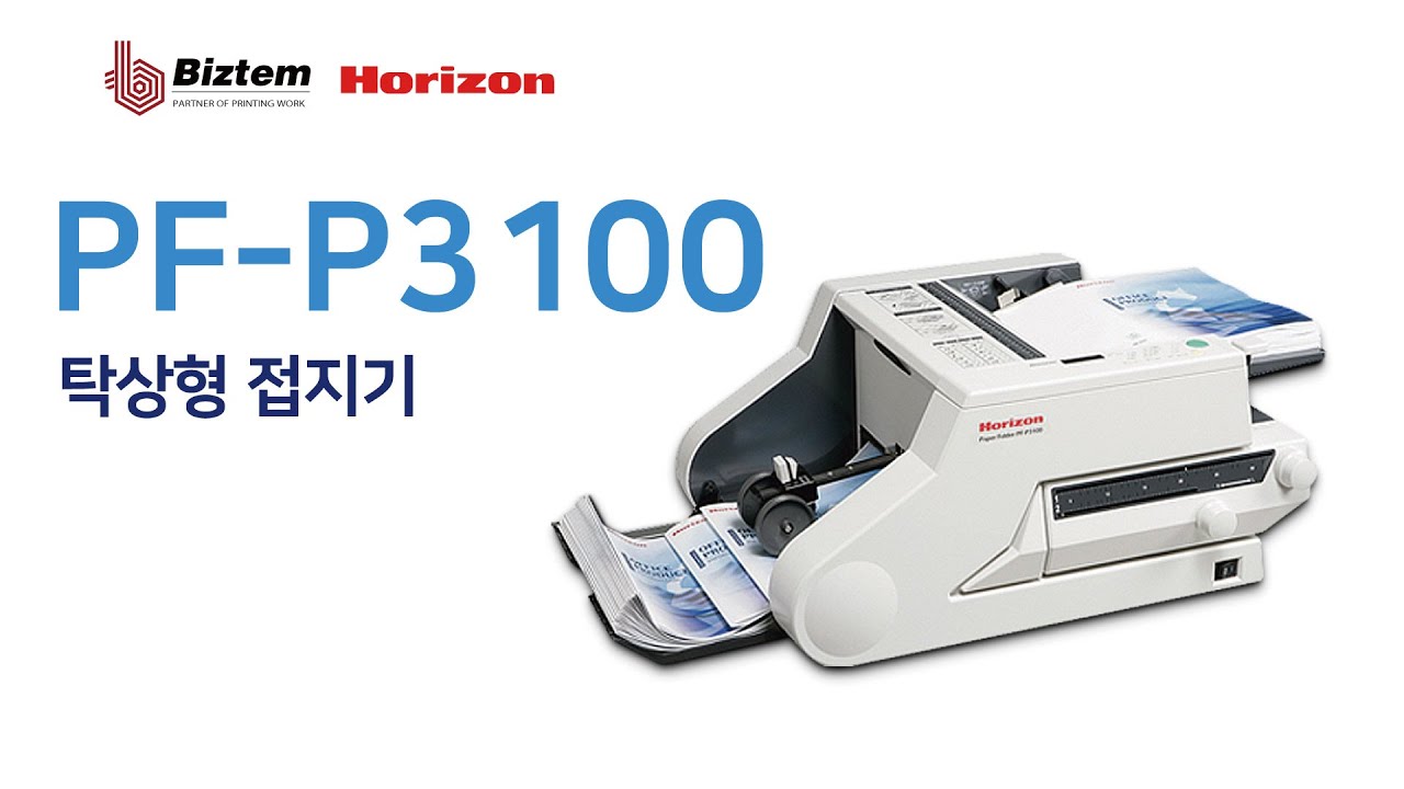 [비즈템] 탁상용접지기 PF-P3100ㅣ자동접지기ㅣ호리존접지기ㅣHORIZONㅣ전문가용ㅣ무상서비스제공 - YouTube