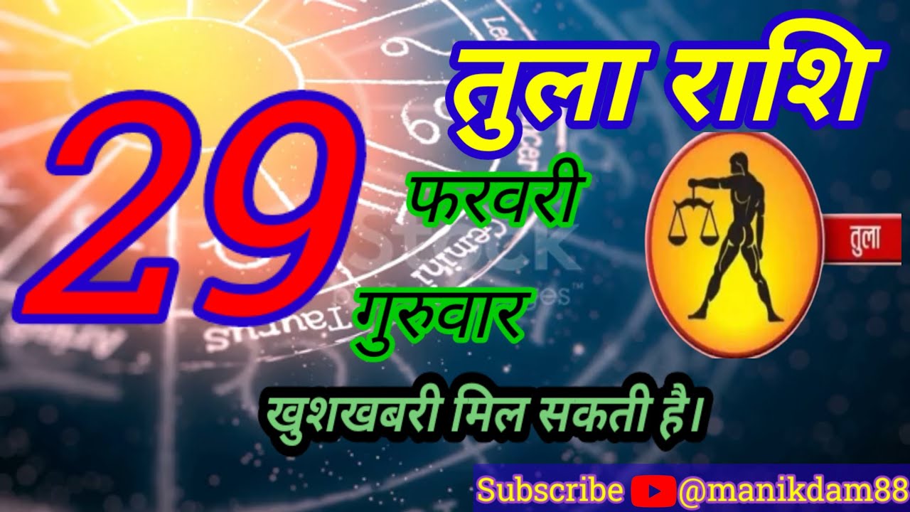 तुला राशि || आज का राशिफल || Libra Rashifal || Libra Rashi || Aaj Ka ...