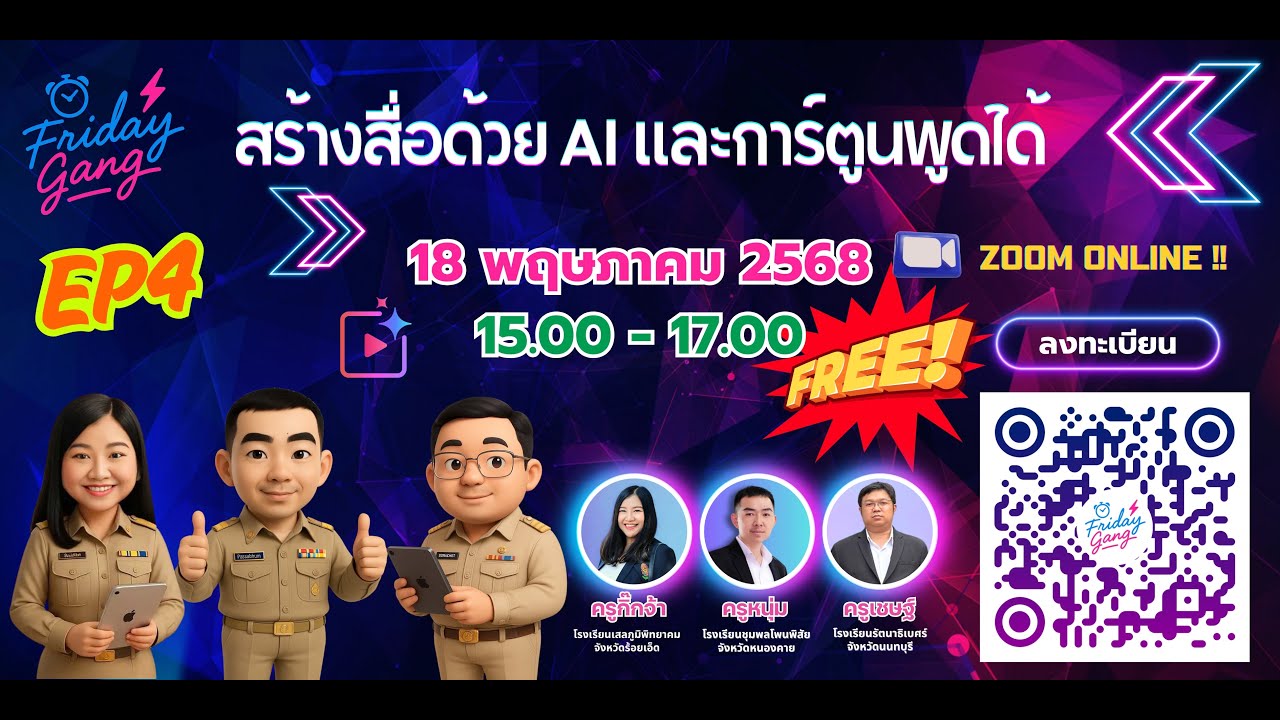 สร้างสื่อด้วย AI การ์ตูนพูดได้ By Friday Gang - YouTube