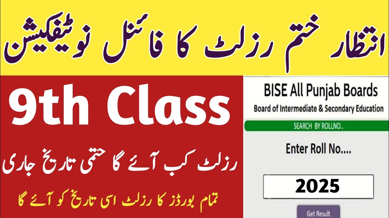9th class result notification issued | 9th result 2025 final date ...