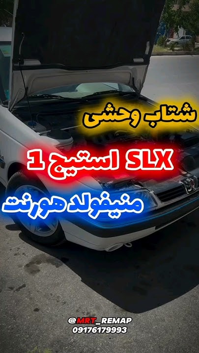 تقویت اس ال ایکس #slx #glx #elx #xantia #shoti #turbo #tu5 #mi16 #gti6 - YouTube