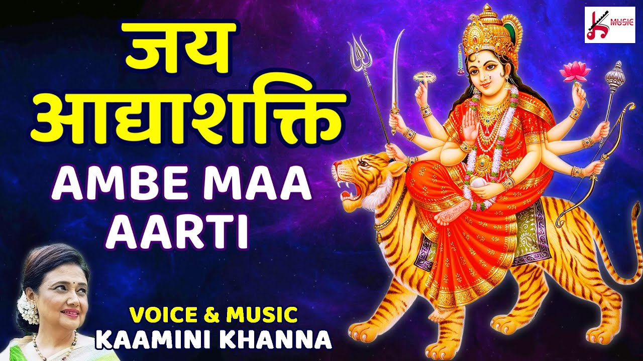 Jai Adhyashakti Ambe Maa Ni Aarti | Ambe Mata Song | Gujarati Devotional Aarti - YouTube