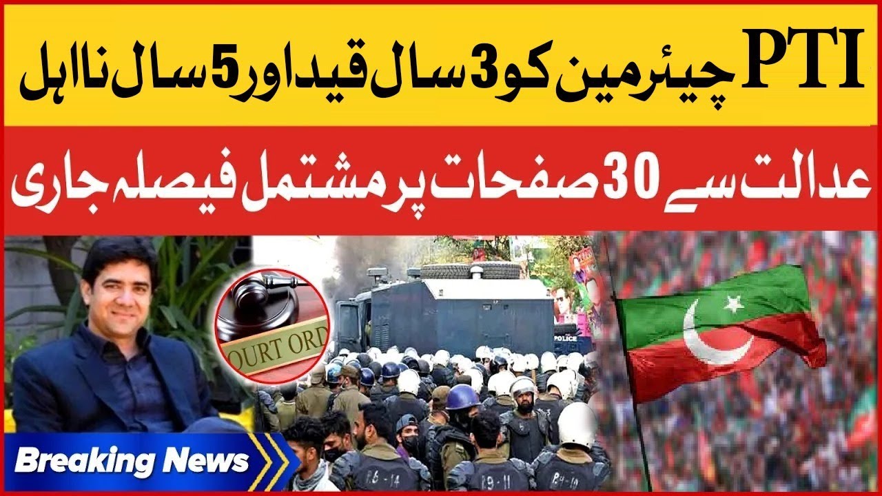 Chairman PTI Arrested | 30 Page Decision has been Issued By Court ...