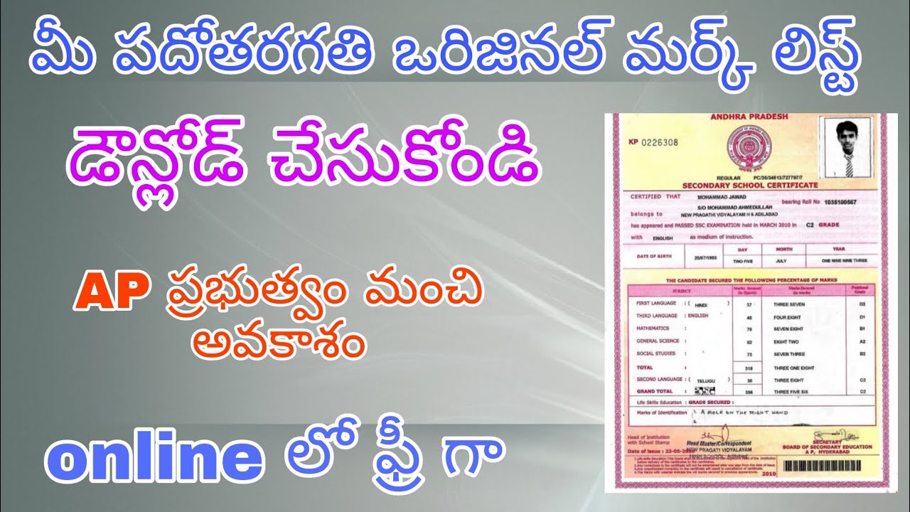 How to get 10th class marks memo online in Telugu | How to download 10 ...