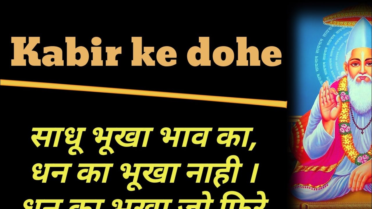 Kabir ke famous dohe #Kabir amritwani - YouTube