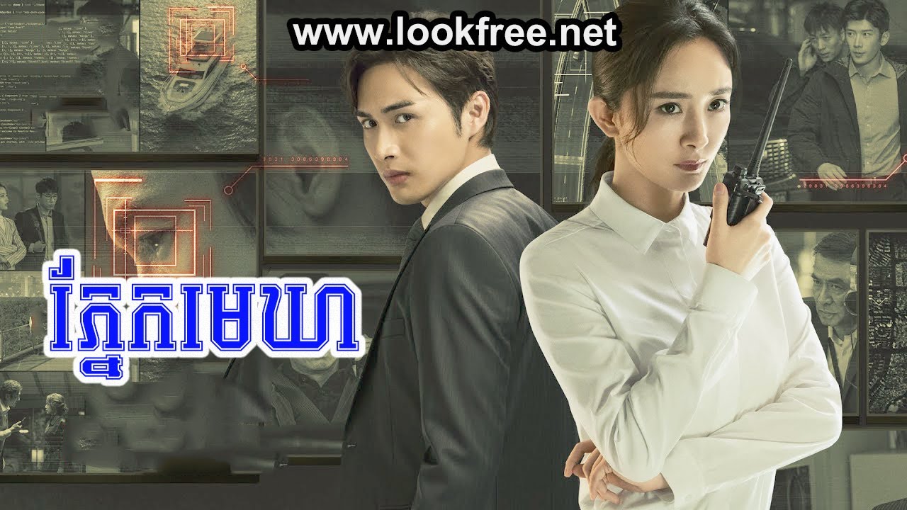 ភ្នែកមេឃា រឿងភាគចិននិយាយខ្មែរ EP|50|END-Phnek Mekhea || LookFree - YouTube