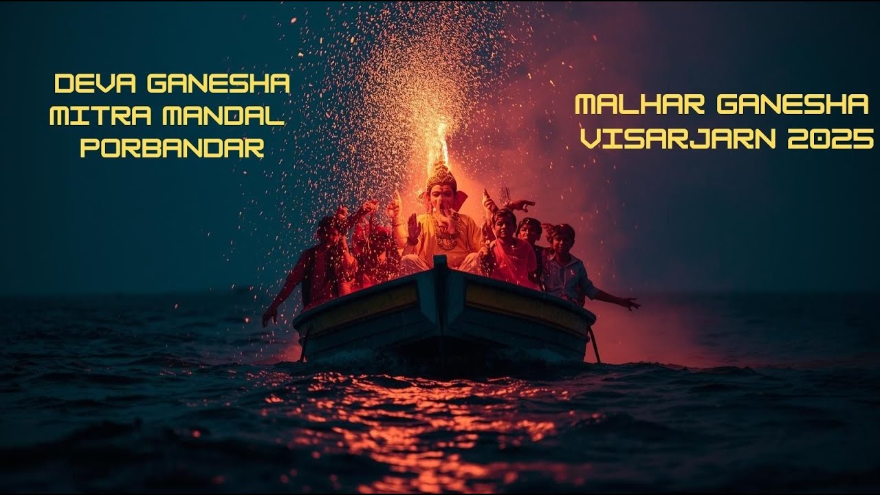 Deva Ganesha Mitra Mandal ||Visarjan 2025 ||Porbandar ||Malhar Ganesha ...