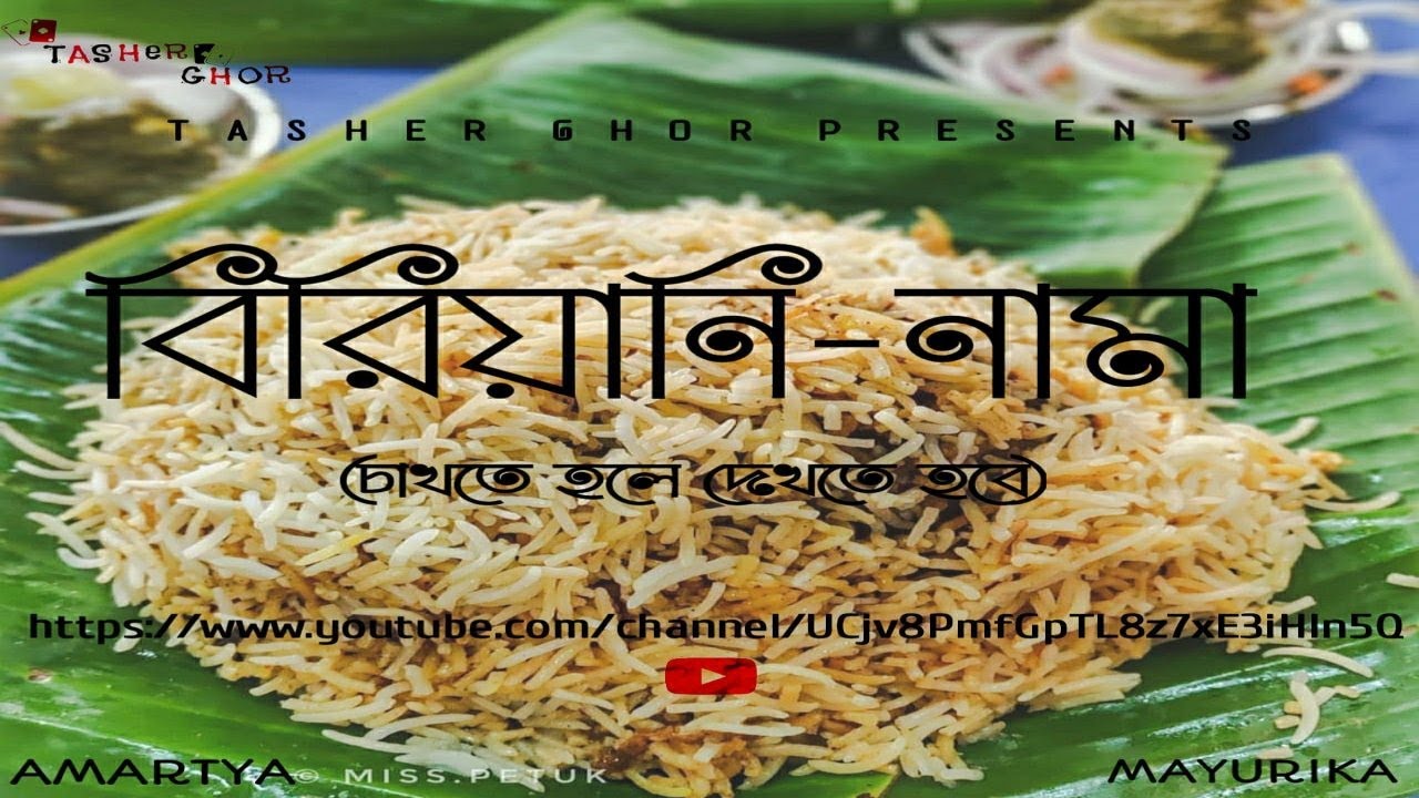 BIRIYANI NAMA || বিরিয়ানি নামা || STORY ON HISTORY OF BIRIYANI ...