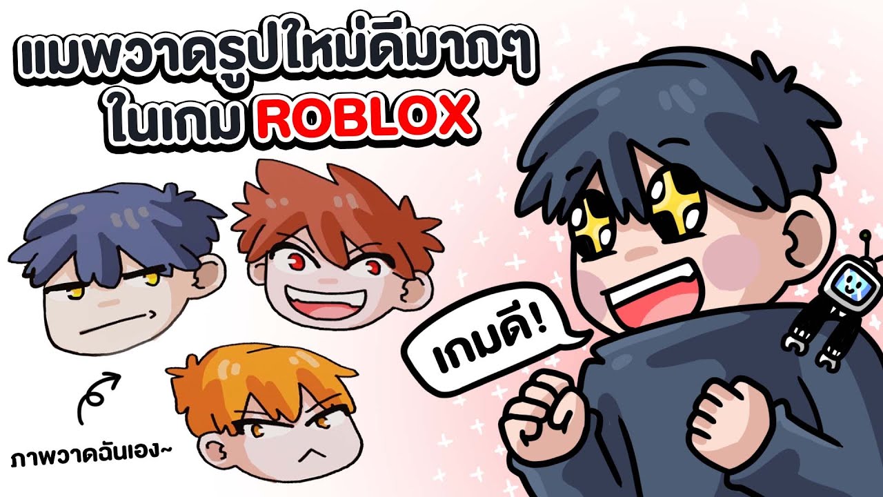 แมพวาดรูปใหม่ดีมากๆในเกม ROBLOX | Roblox : Draw Space - YouTube