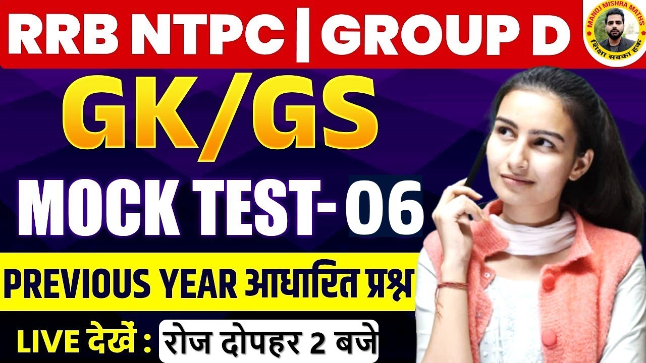 RRB GROUP - D GK GS 2025 | RRB NTPC GK GS CLASSES | RAILWAY GK GS CLASS 2025 | GK GS PYQ ...
